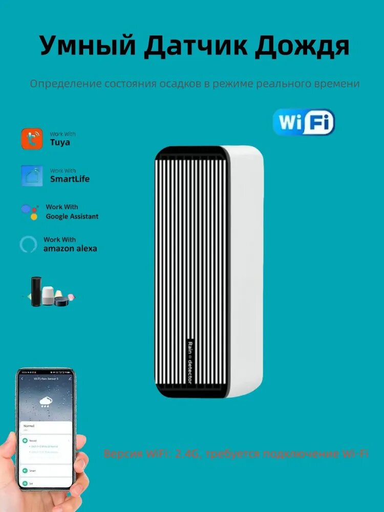 Умный датчик дождя Tuya wifi