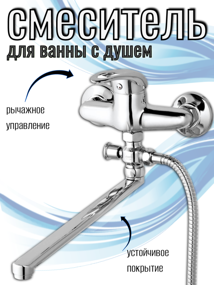 Смеситель для ванны G.Lauf KLO6-A048 одноручный, поворотный, с душем