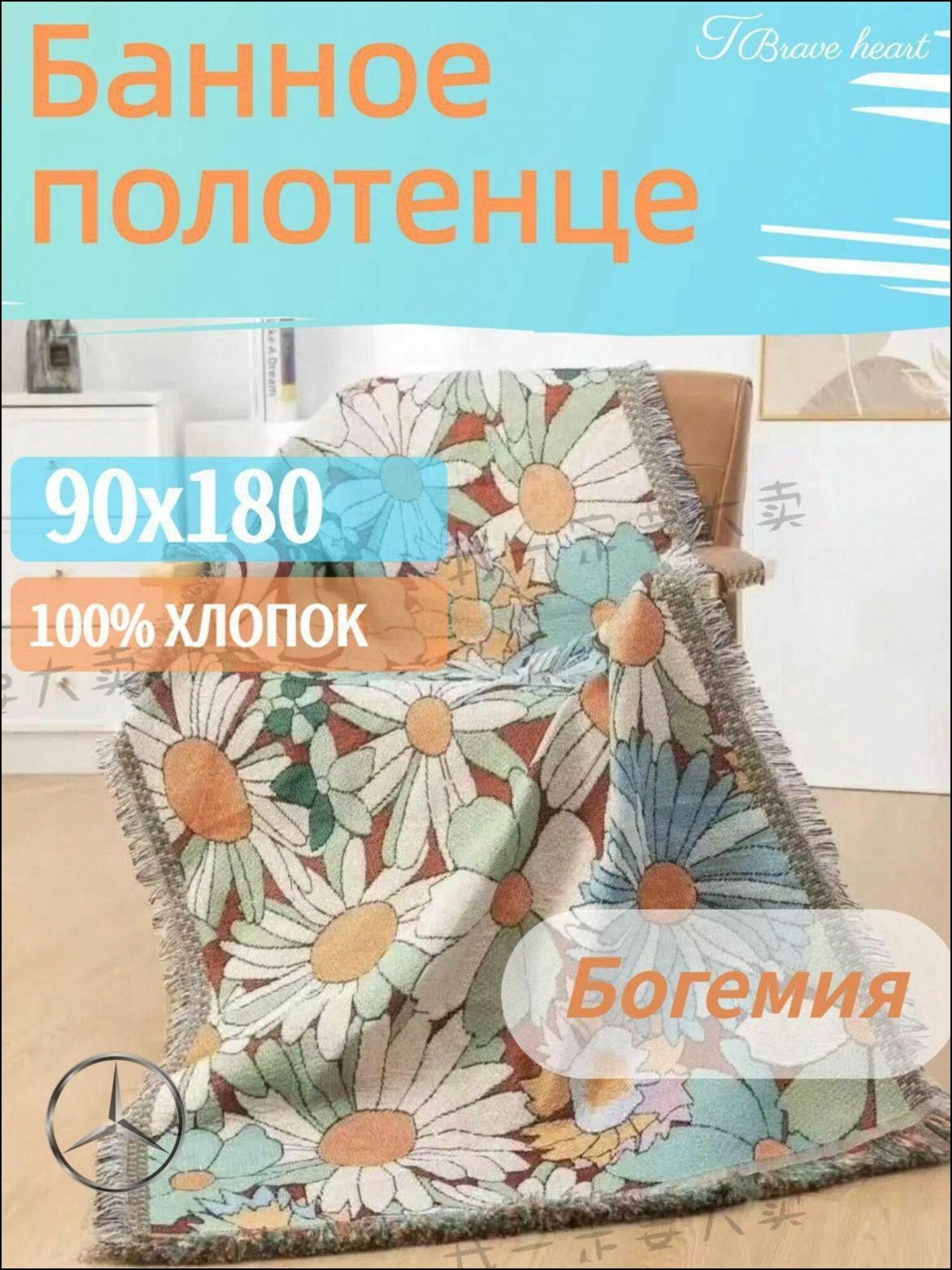 Плед-пончо , Хлопок, Лён