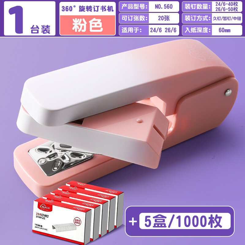 360-градусный вращающийся степлер для студентов, домашнего использования, мини-степлер для толстой бумаги, офисного использования