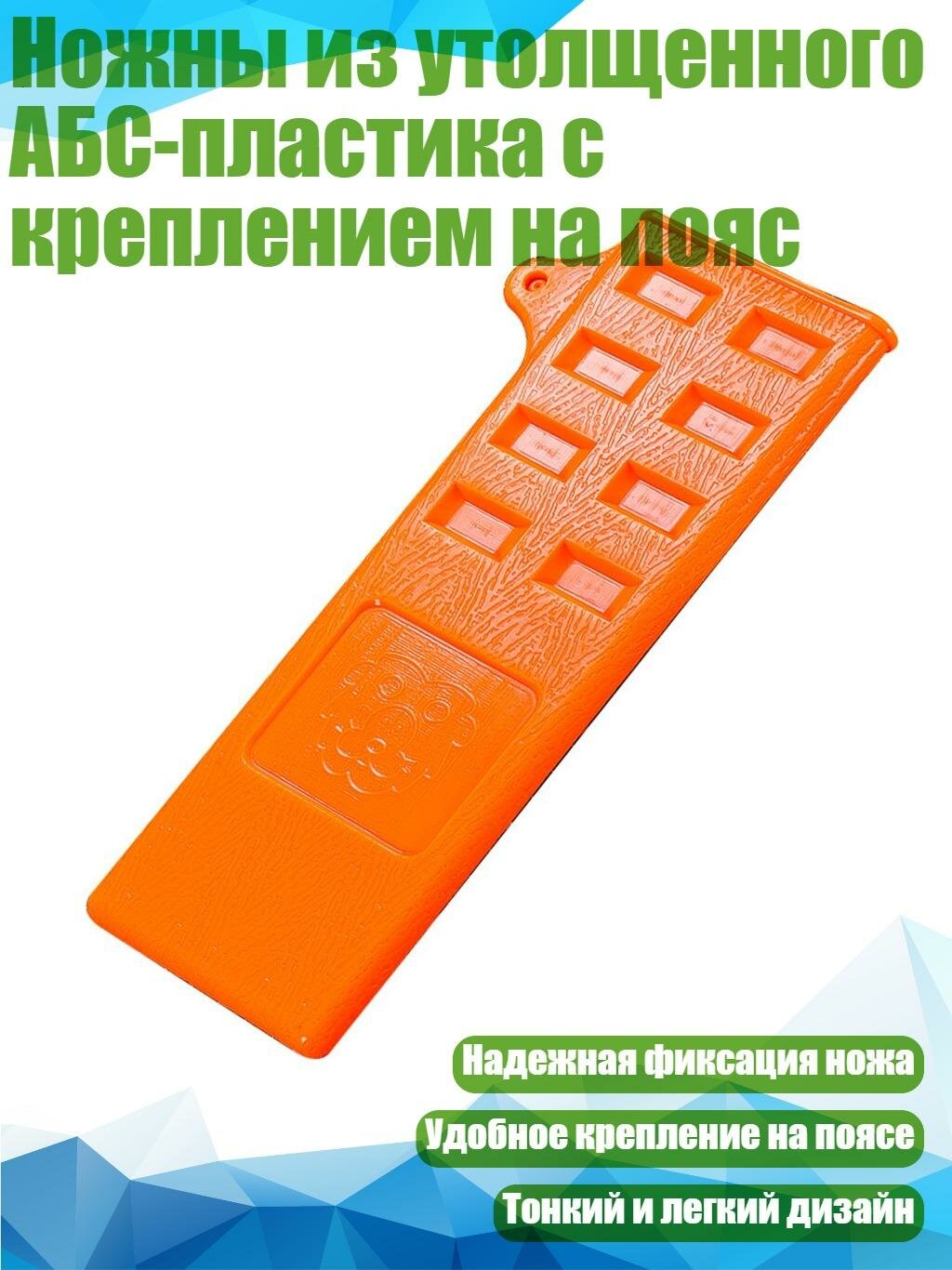 Ножны из утолщенного АБС-пластика с креплением на пояс, маленький