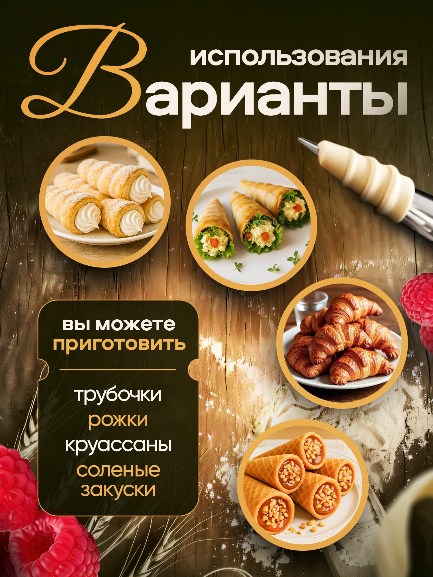 Набор для выпечки конусы — фото 1