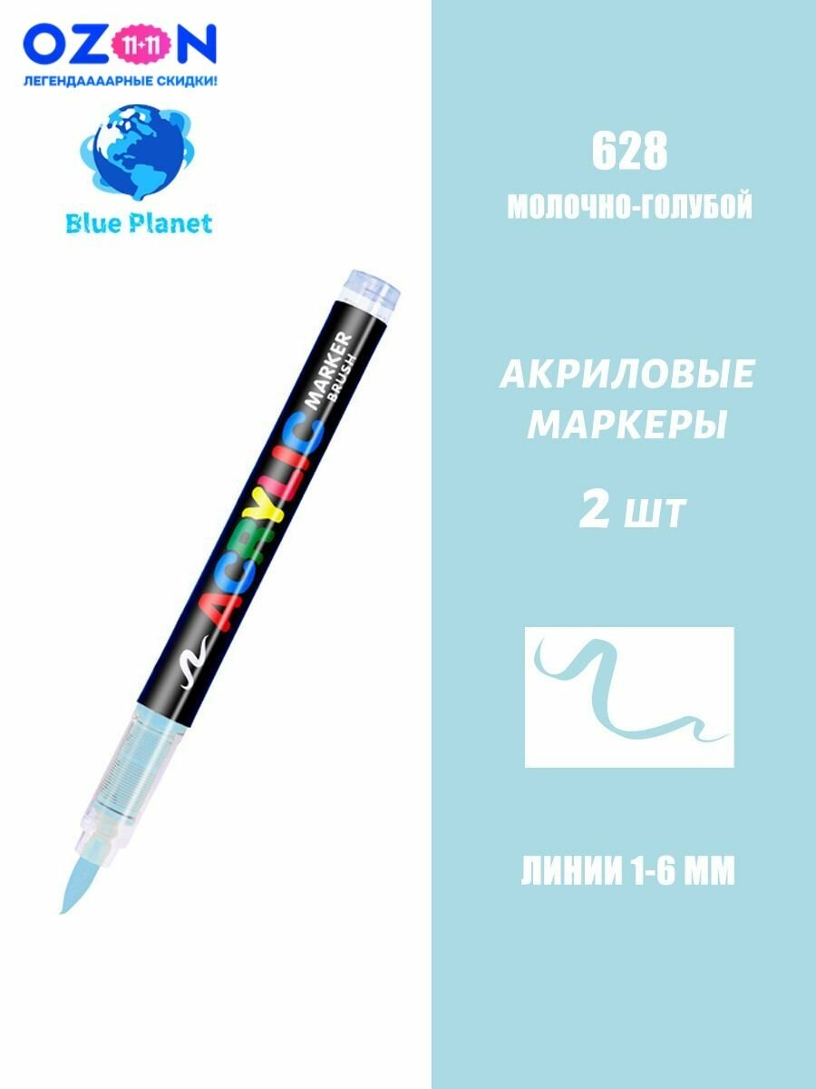 Акриловые маркеры для рисования, скетчинга, молочно-голубой