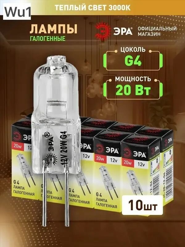 Лампочка, Цоколь: G4, 20 Вт, Галогенная, 10 шт.