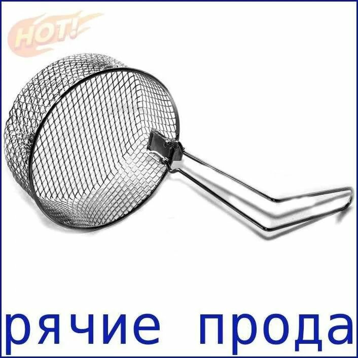 Сито для фритюра