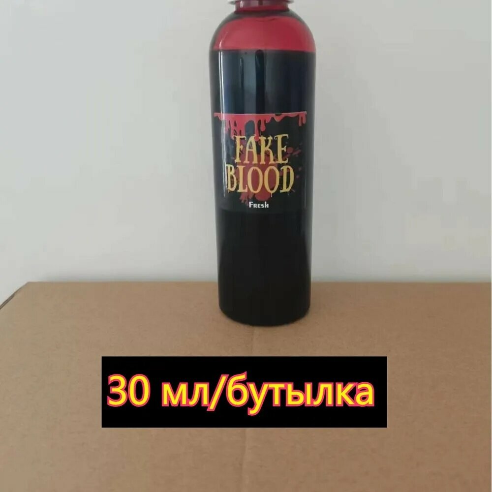 Фальшивая кровь для Хэллоуина (реалистичная, бутылочка 30 мл) - жуткий грим вампира, розыгрыши и косплей