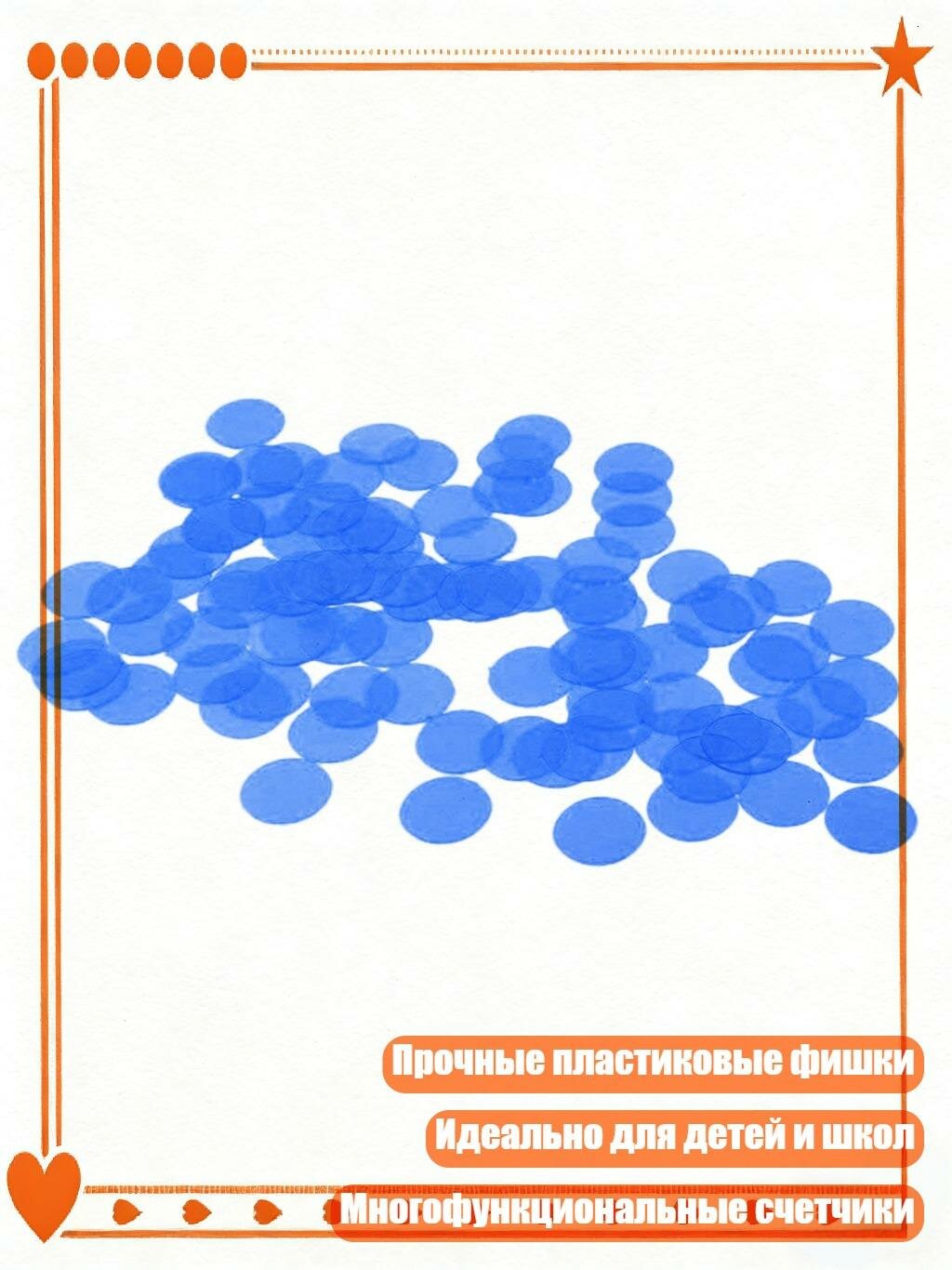Пластиковые счётные фишки 100 шт для детского обучения математике, Синий