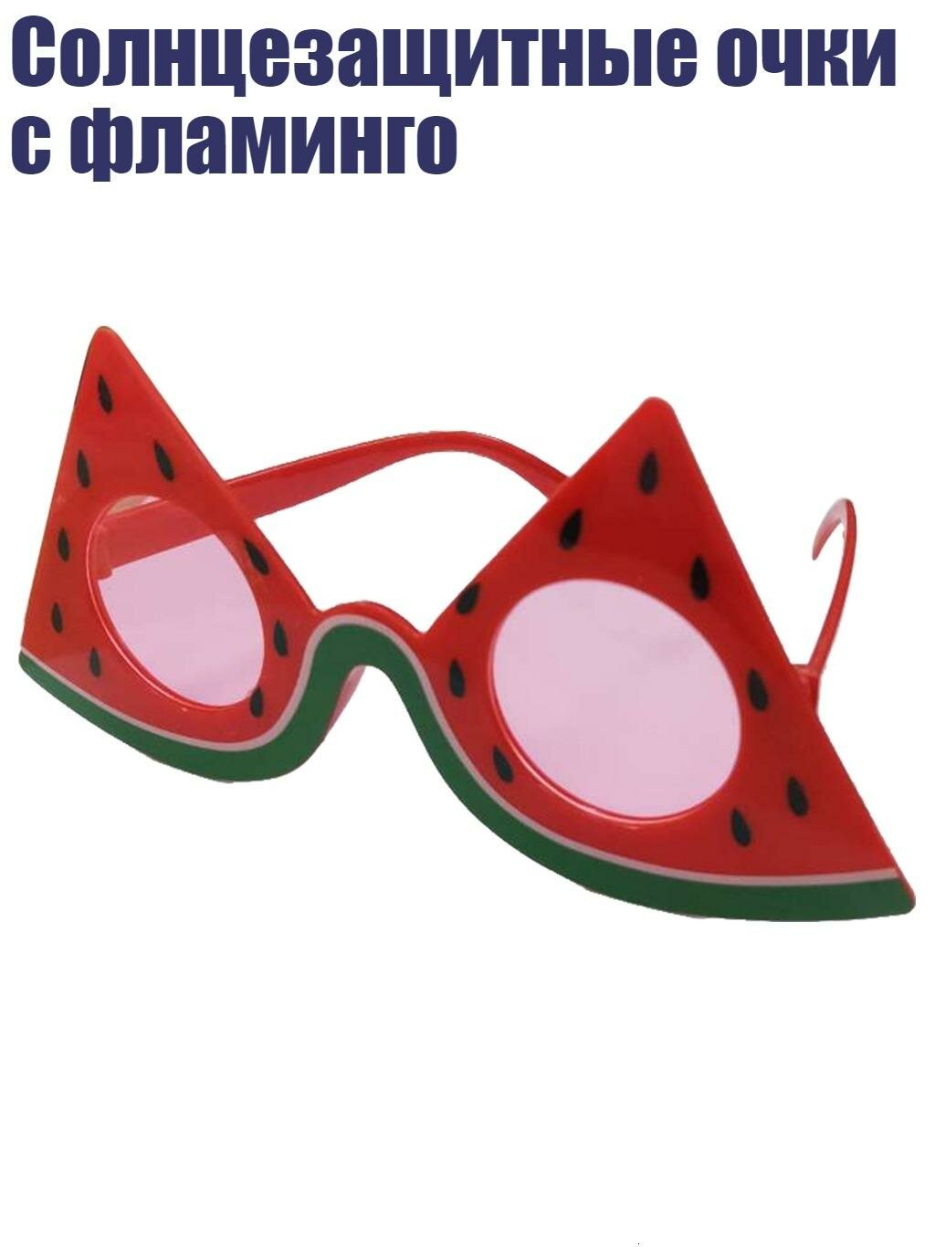 Солнцезащитные очки