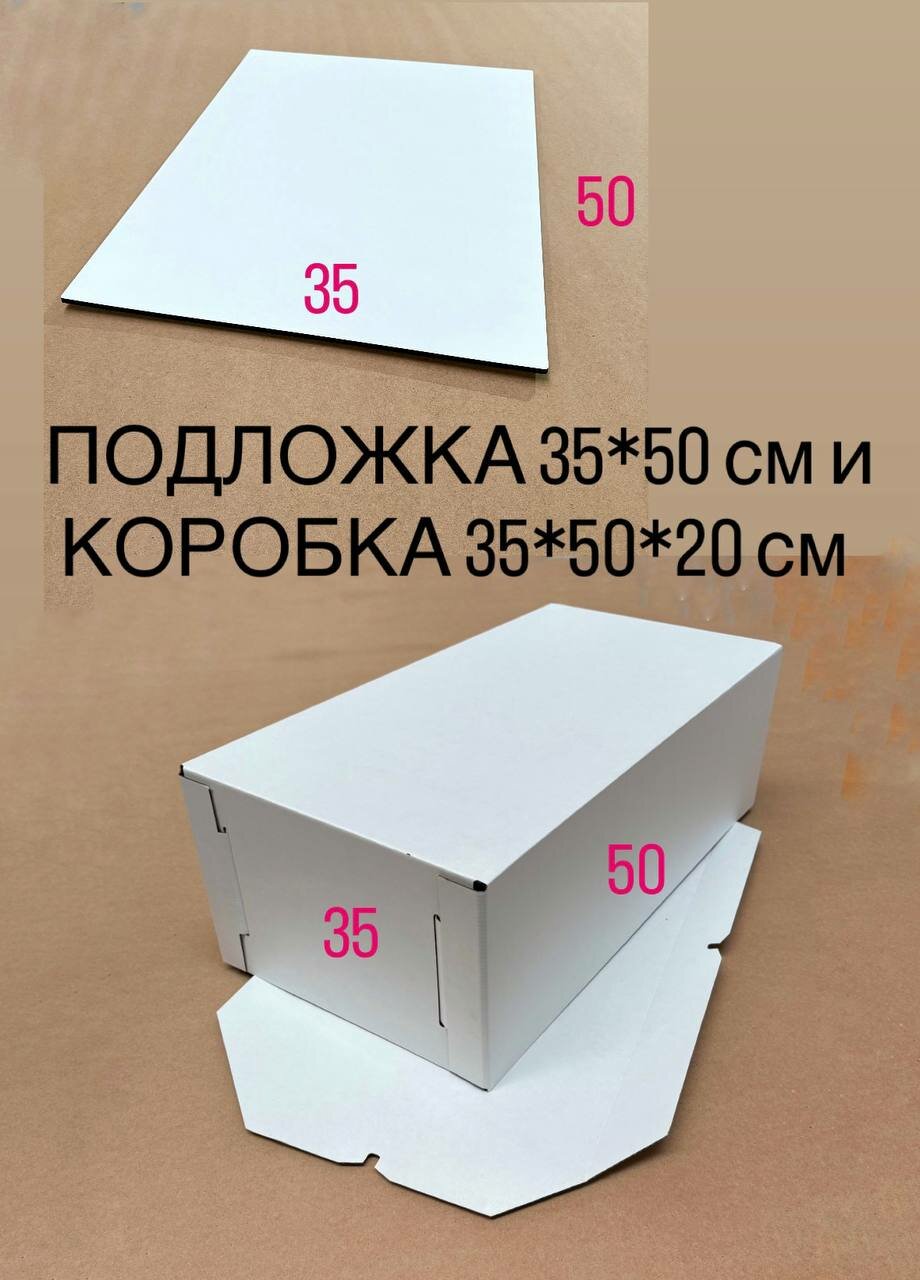 Набор подложка 35*50 см и коробка 35*50*20 см
