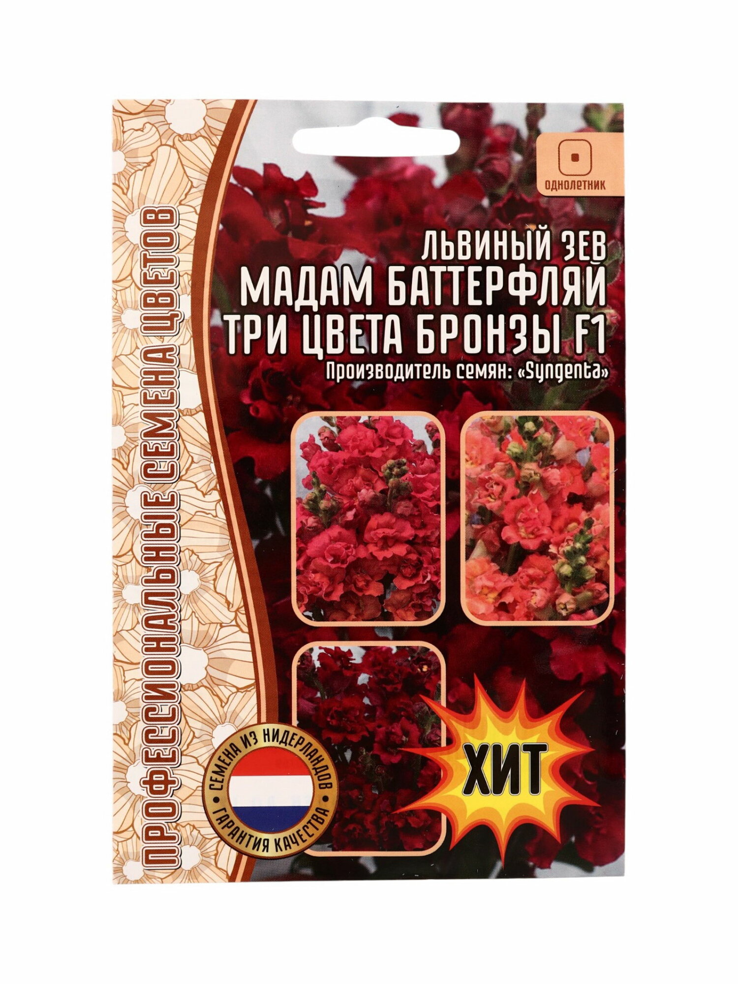 Семена цветов Львиный Зев Мадам Баттерфляй Три Цвета Бронзы, размер упаковки: 11.5 x 0.1 x 15 см.