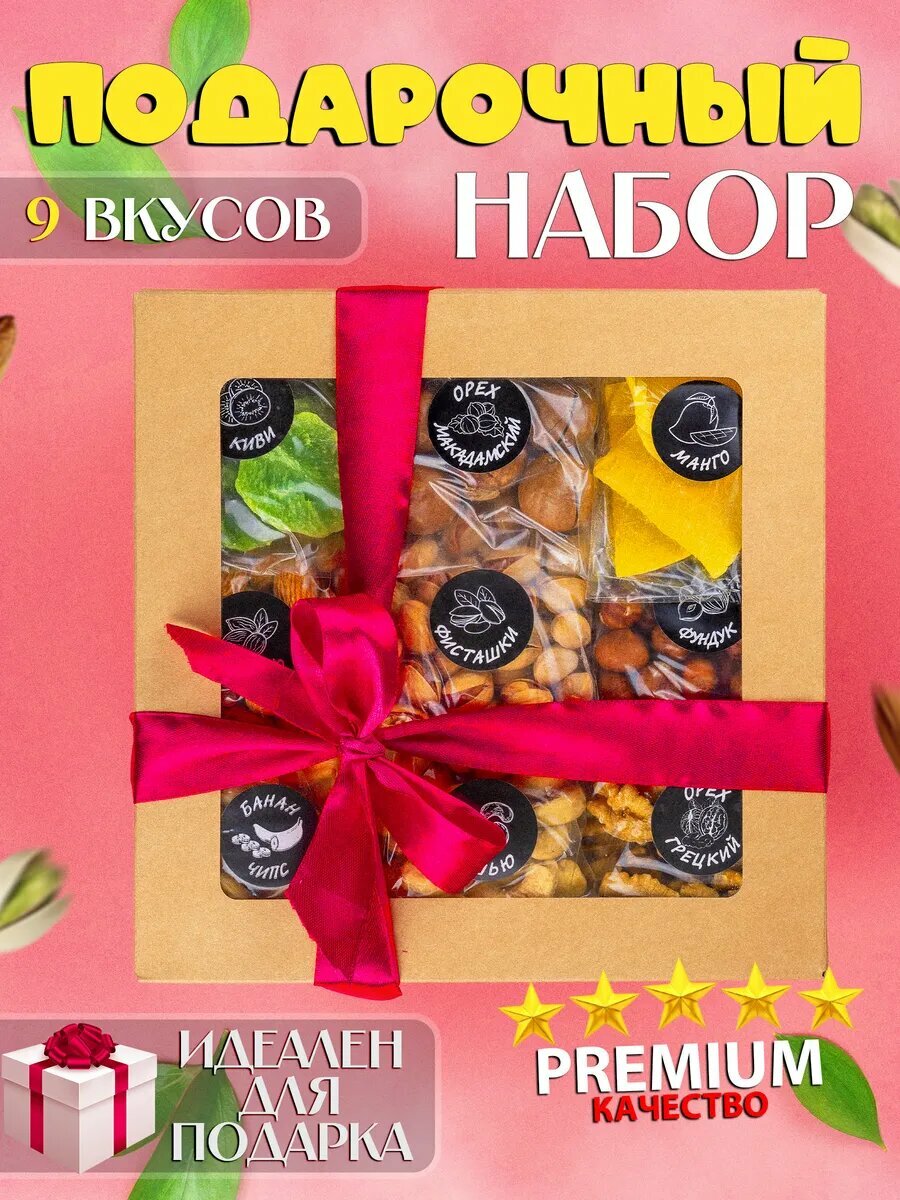 Подарочный набор орехов