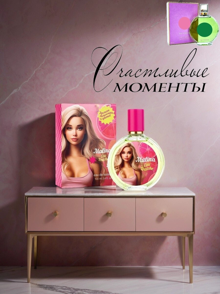 Delta parfum (Iren Adler). Туалетная вода женская Malina Eau Fraiche, 100мл.