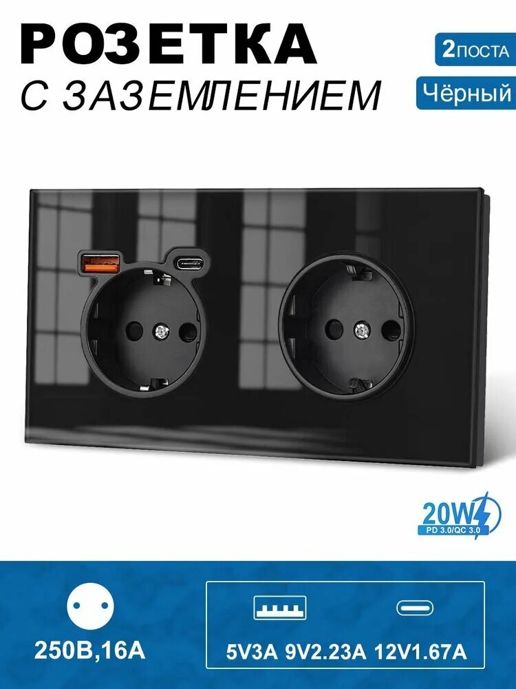 Розетка электрическая 2 поста, с Usb/Type-C АC, type-c 20 Вт быстрой зарядки, рамка 153х82мм стекло, цвет черный