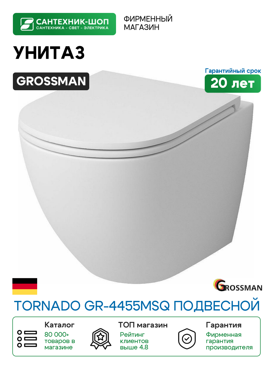 Унитаз Grossman Tornado GR-4455MSQ подвесной Белый матовый с сиденьем Микролифт фаянс подвесной