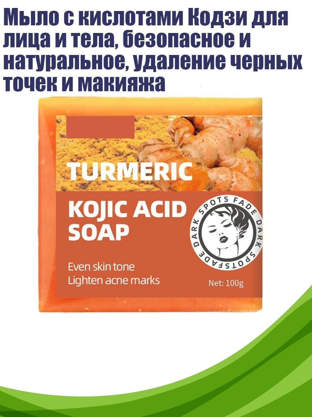 Мыло с кислотами Кодзи для лица и тела, безопасное и натуральное, удаление черных точек и макияжа