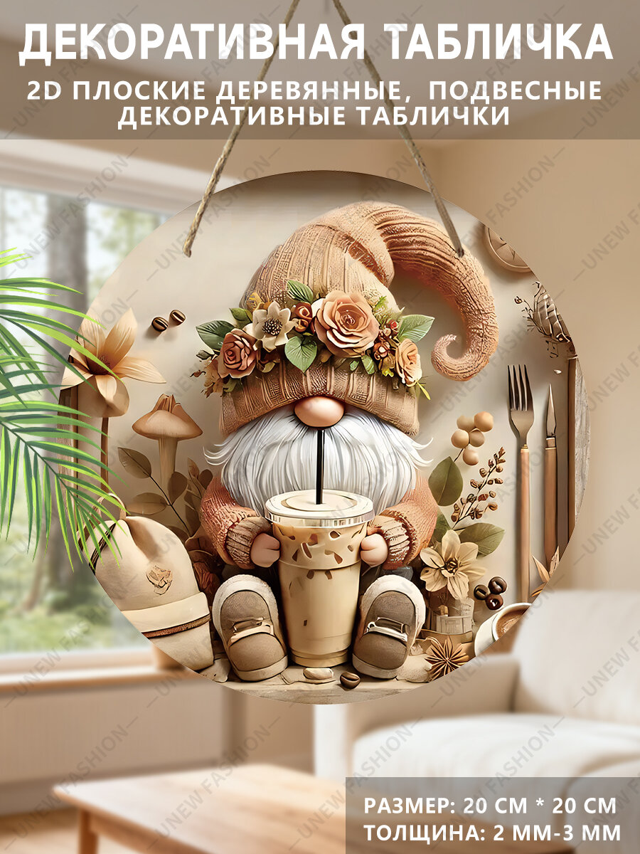 Плоская 2D деревянная табличка, подвесные декоративные аксессуары, можно повесить на стену или дверь домашнего интерьера, узор кофейный