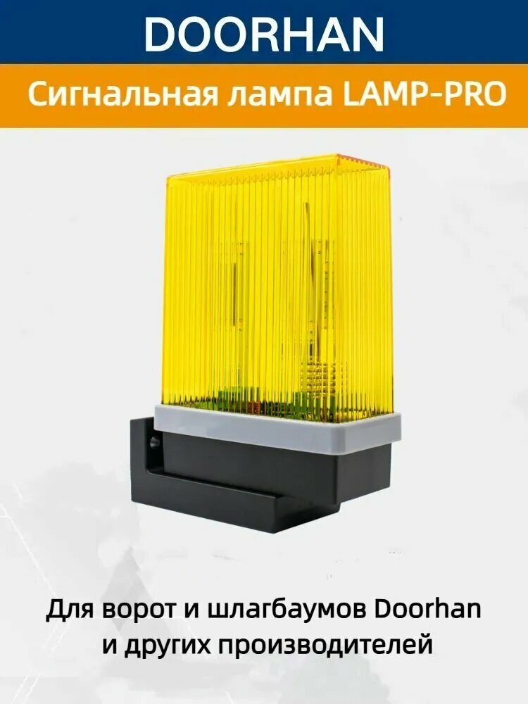Сигнальная лампа для ворот DoorHan LAMP-PRO ДорХан Универсальный Вспышка