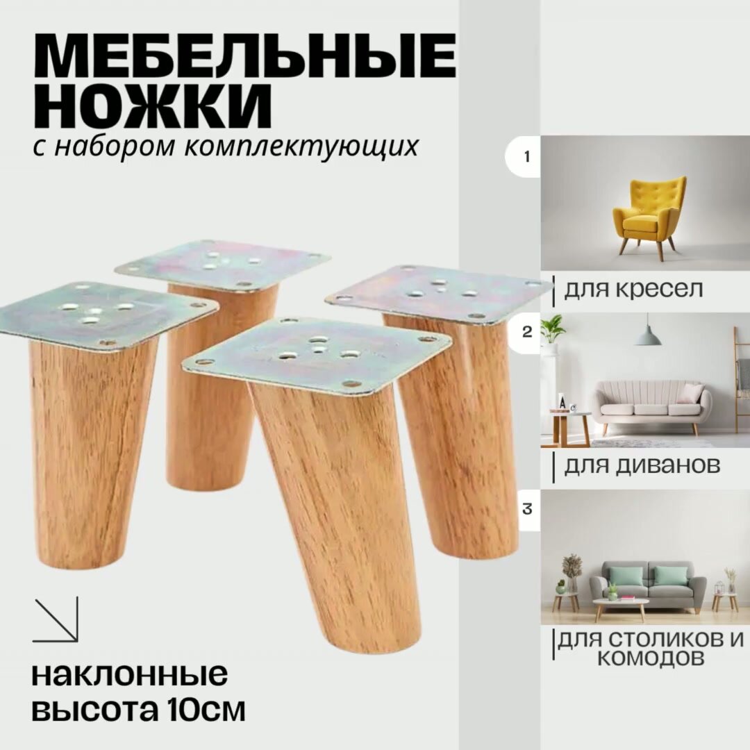 Ножка для мебели — фото 1