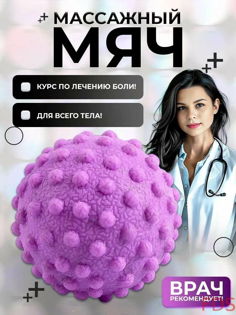 Спортивный массажный мяч