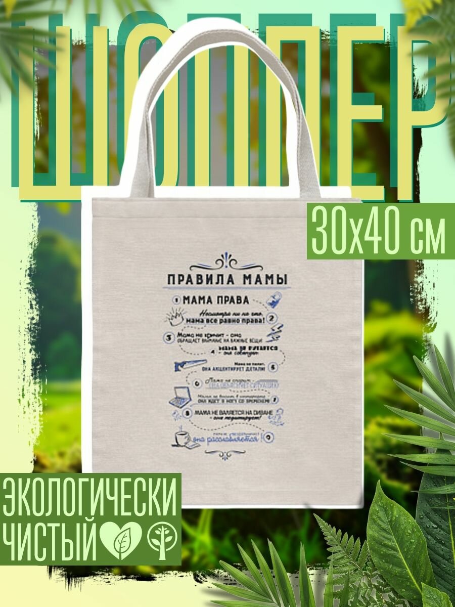 Сумка шоппер