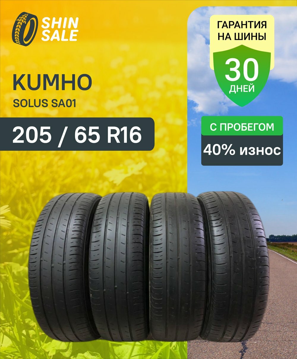 Летние БУ шины Kumho Solus SA01 205/65 R16 40.0% износ T0163442