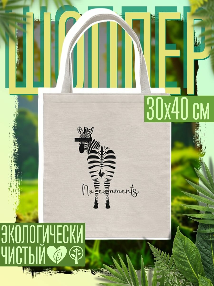 Сумка шоппер