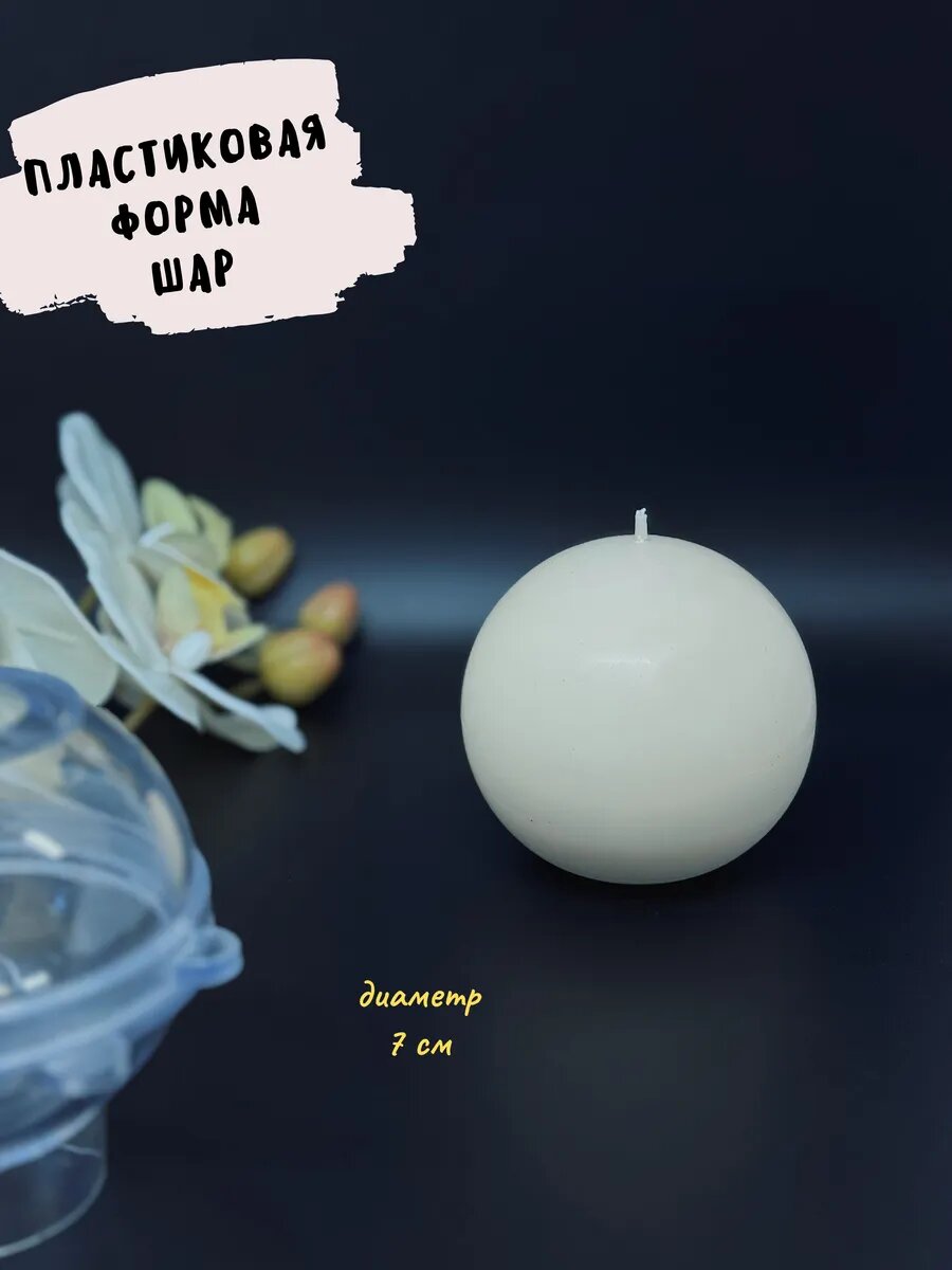 Пластиковая форма новогодний шар Молд для воска бантик