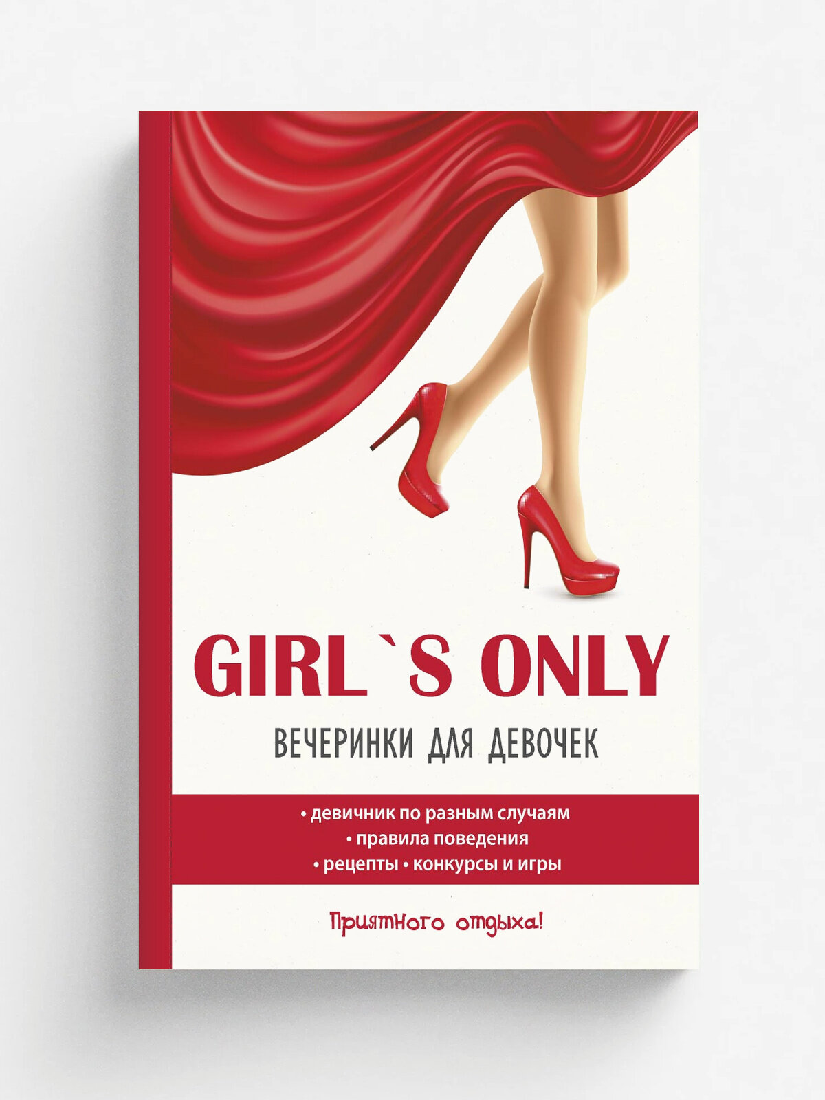 Girl's only. Как провести лучший девичник