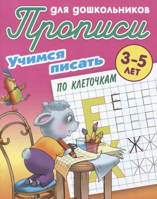 Комплект дошкольника (универсальный) № 10