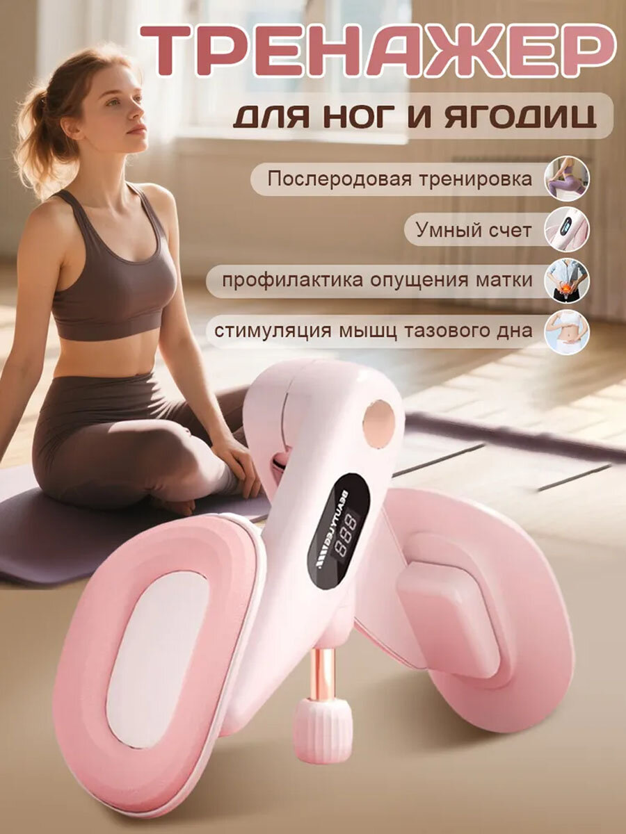 Тренажер для ног, портативный, мини, тренажер для мышц тазового дна, интеллектуальный подсчет, розовый