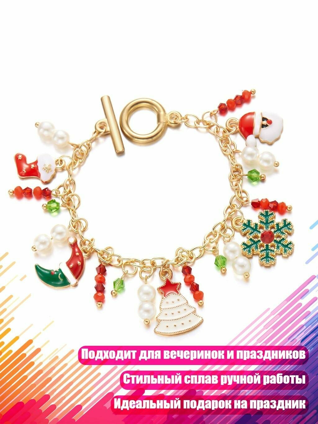 Браслет-подвеска с оленем и Санта-Клаусом, БР24Y0466 1