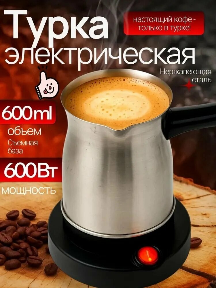 KEANTI Турка электрическая Турка электрическая, серебристый