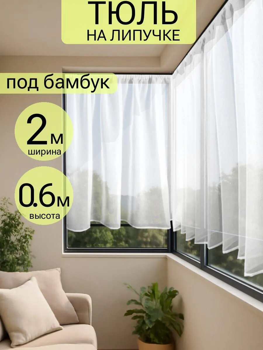 Ламбрекен тюль на липучке короткий