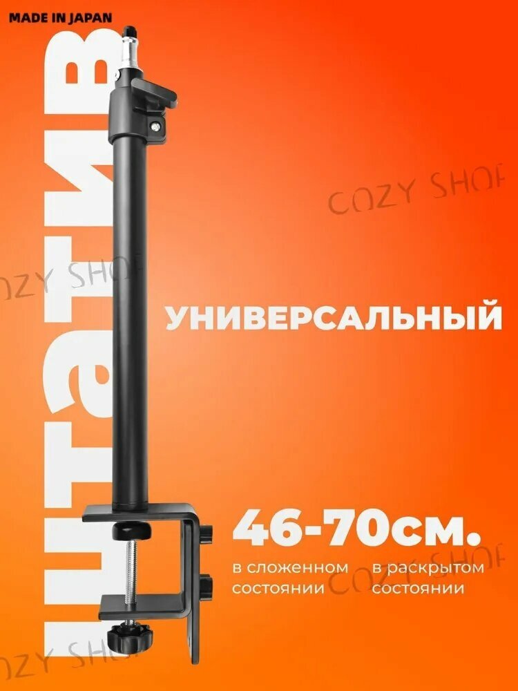 Штатив