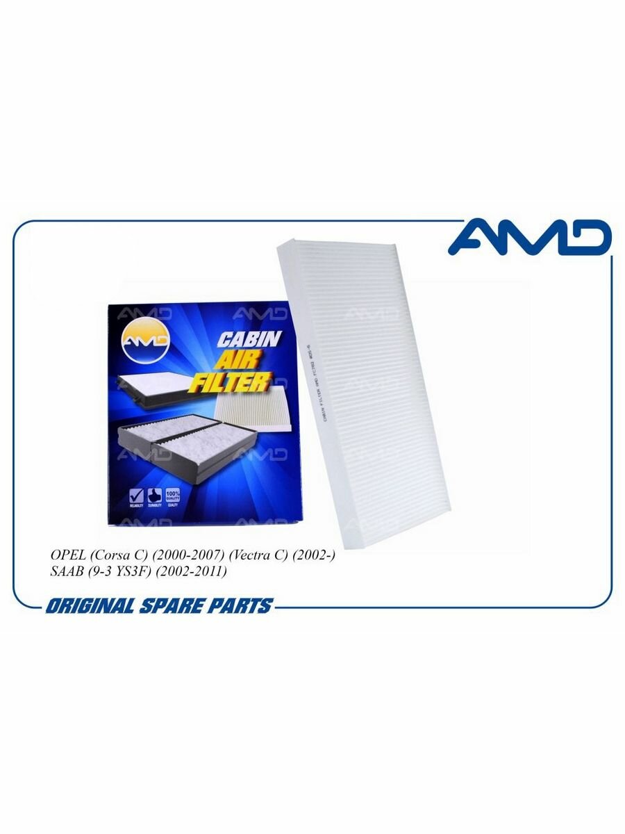 Фильтр салонный AMD AMDFC782 для а/м OPEL Tigra, FIAT Croma / Опель Тигра, Фиат Крома