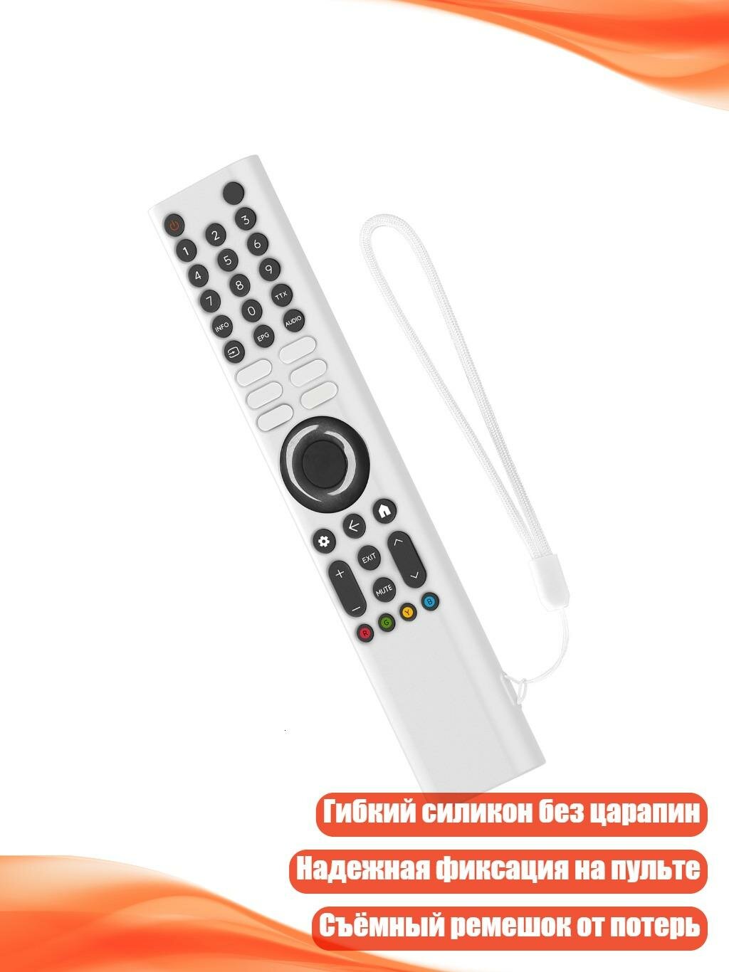 Чехол для пульта телевизора с ремешком безопасности, Белый