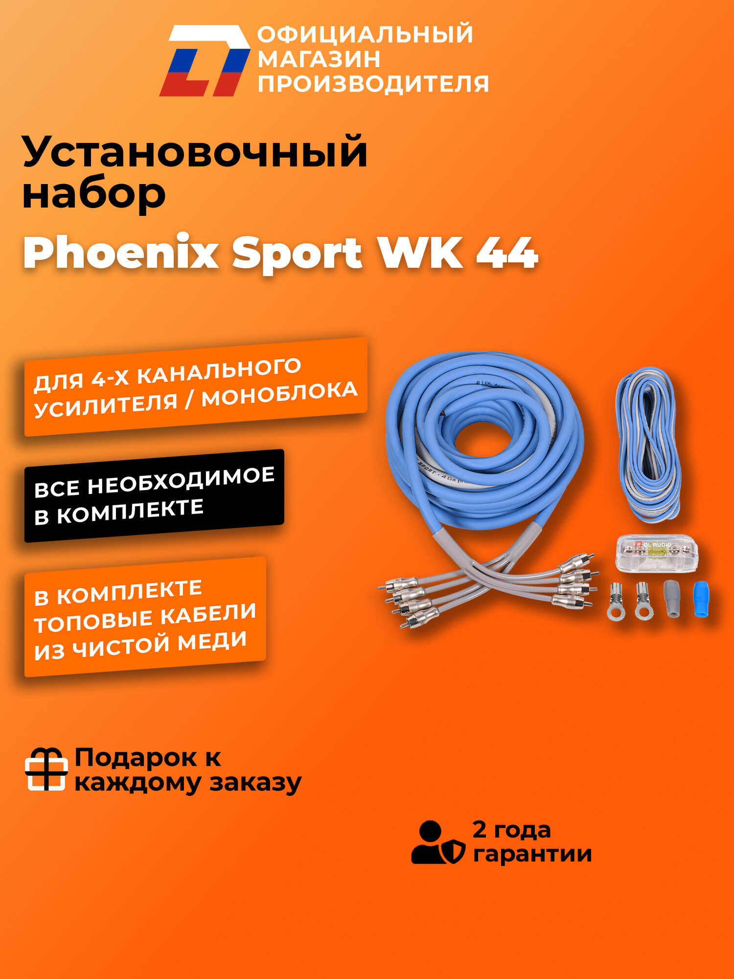 Установочный набор DL Audio Phoenix Sport WK 44 Цвет : синий
