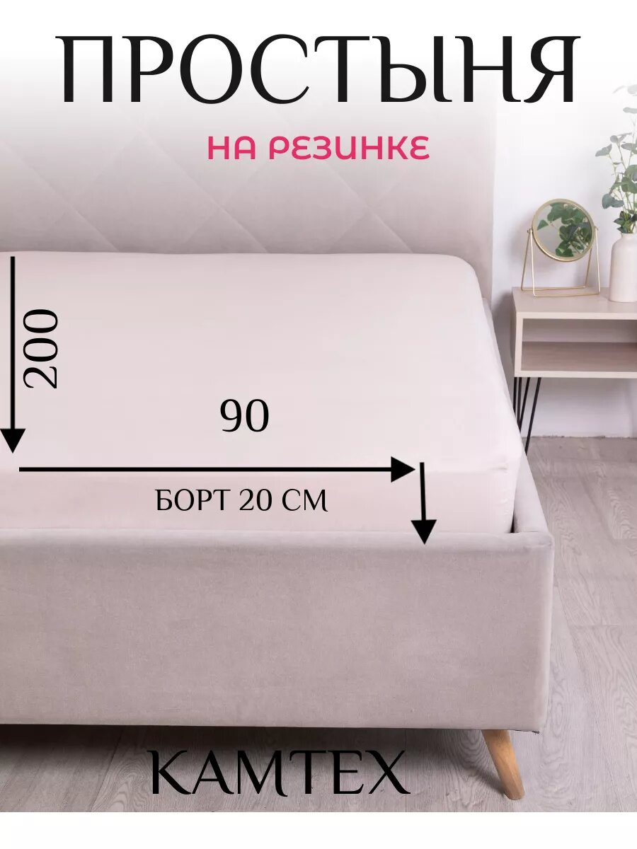 Простыня KAMTEX , полиэстер, натяжная, 1-спальная, 90 x 200 см