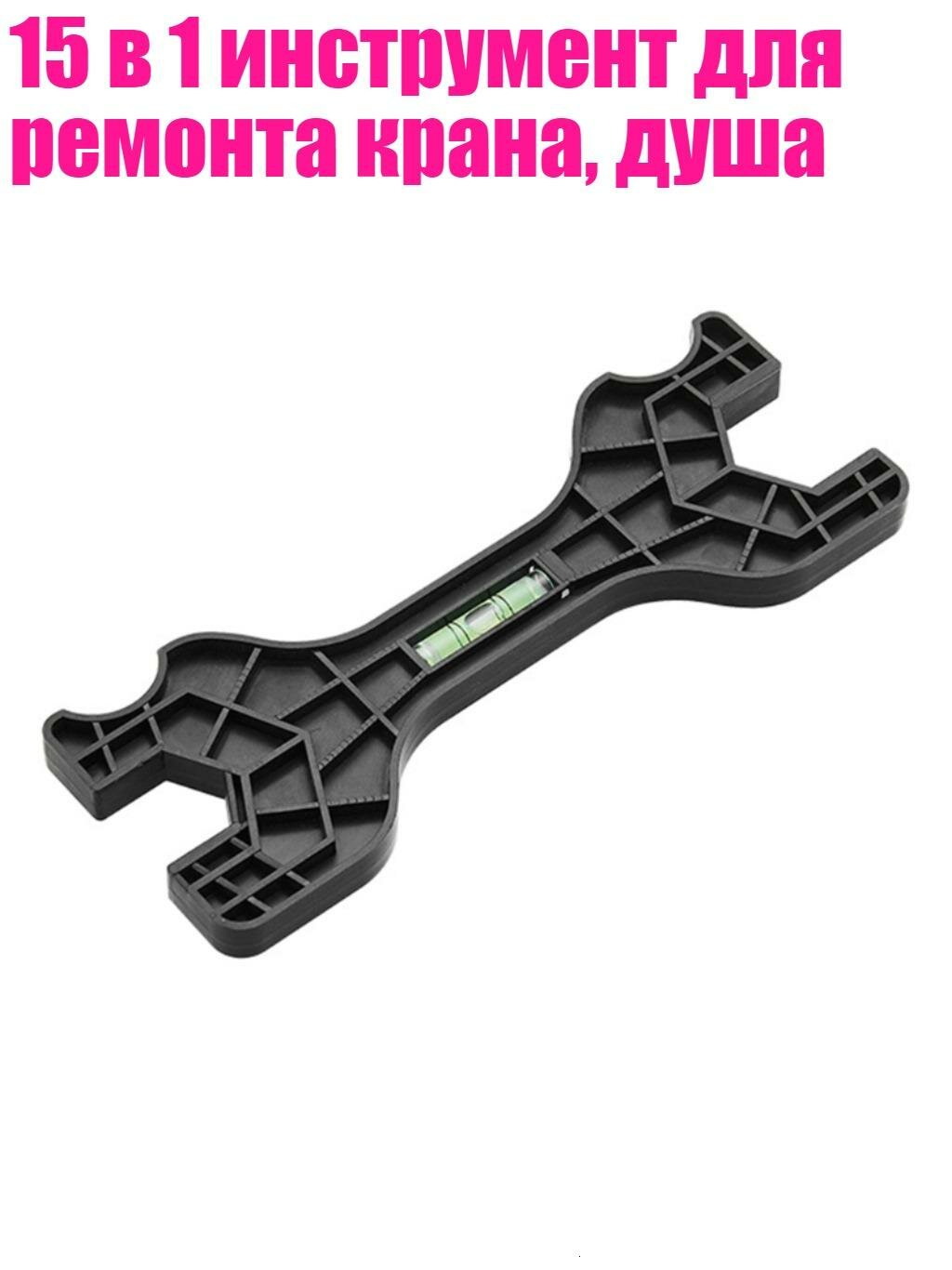 15 в 1 инструмент для ремонта крана, душа