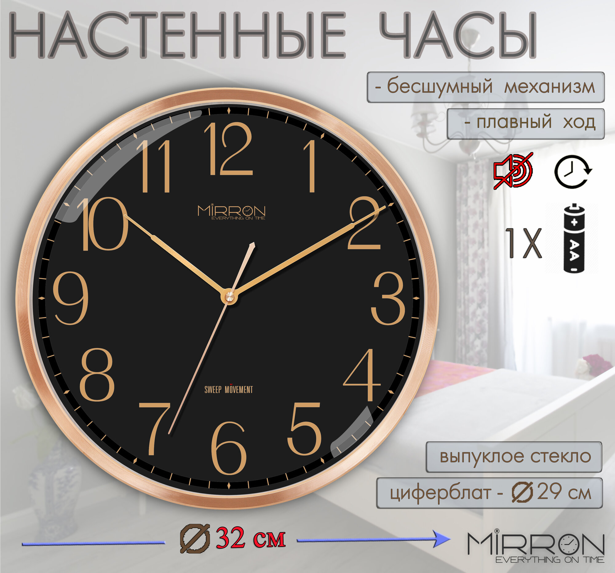 Классические настенные часы MIRRON P3264А ЗЧ/Большие круглые часы/Бесшумные кварцевые часы/Часы без тиканья/Корпус золотистый/Черный циферблат/Крупные яркие золотые цифры/Подарочные часы/На юбилей/Часы для дома и офиса/Для гостиной/В прихожую/На кухню
