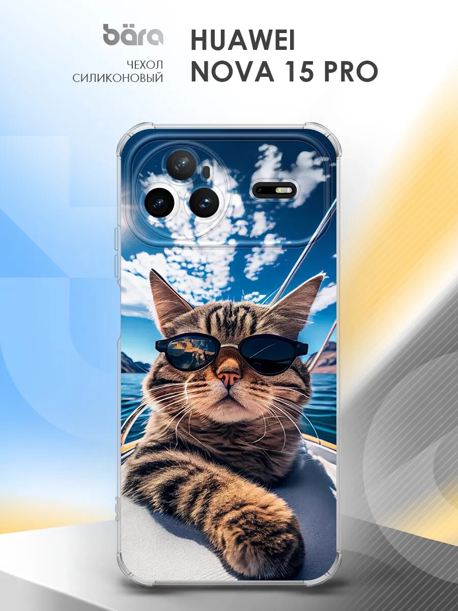 Чехол на Huawei Nova 15 Pro, Хуавэй Нова 15 Про, силиконовый, с рисунком