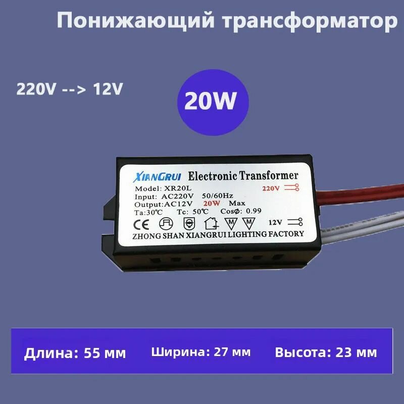 Понижающий трансформатор для галогеновых и светодиодных ламп 20Вт/входное напряжение 220В, выходное 12В
