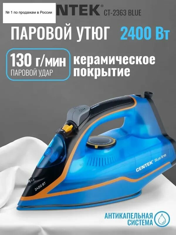 Утюг Centek CT-2363 ORANGE / 2400Вт /Керамическая подошва, мощный паровой удар, самоочистка, гарантия 1 год.