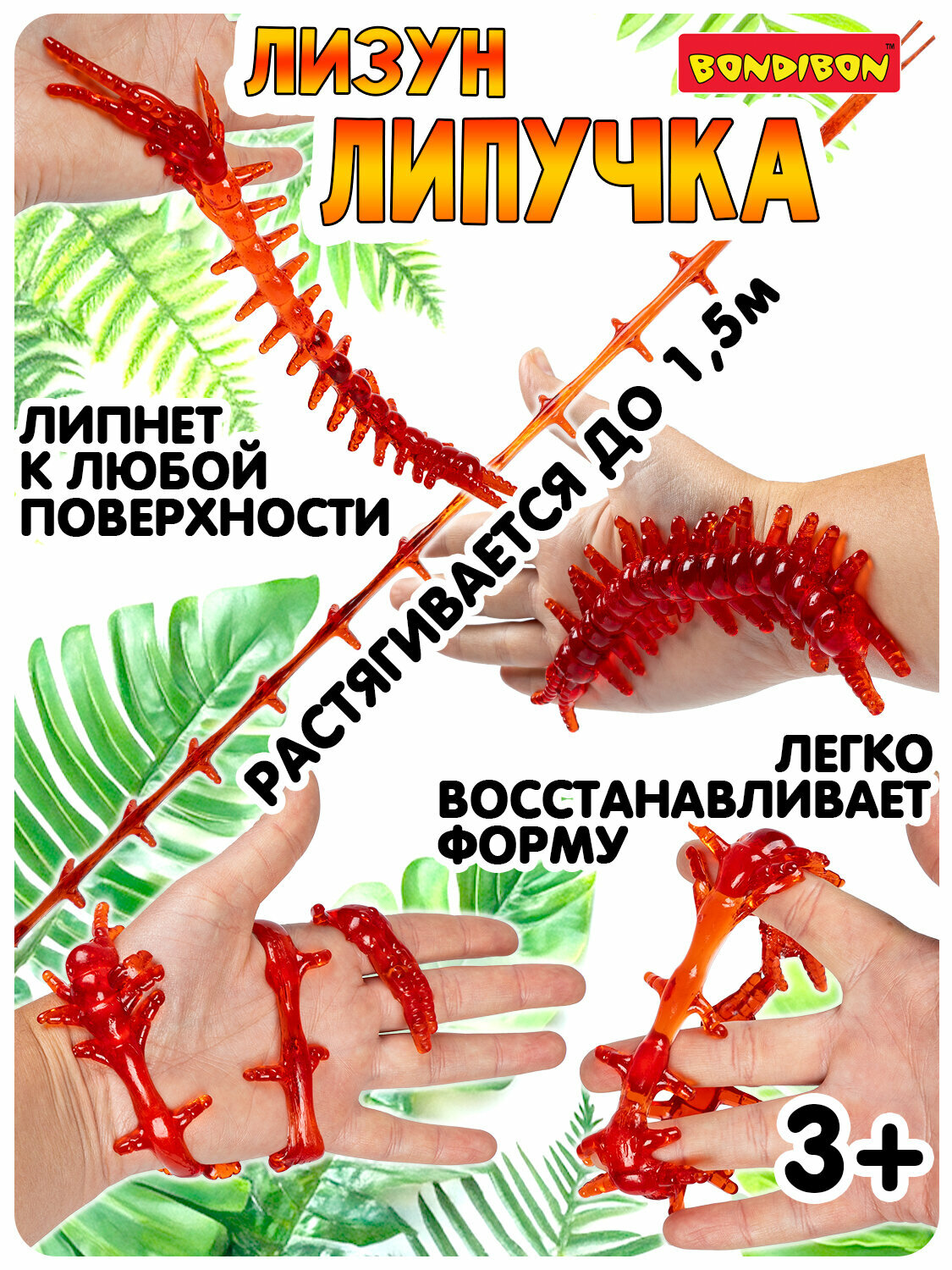 Лизун-липучка "сколопендра" Bondibon
