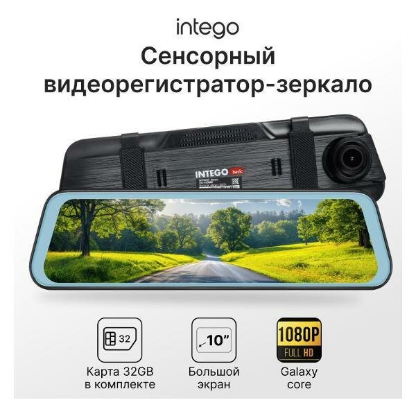 Видеорегистратор Intego VX-475MR