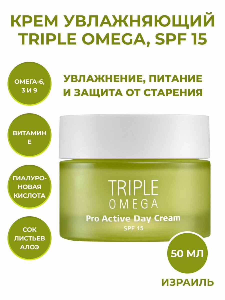 Careline Крем для лица увлажняющий Triple Omega SPF 15