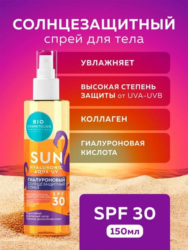 Гиалуроновый солнцезащитный спрей SPF 30 серии BIO COSMETOLOG PROFESSIONAL, 190 мл