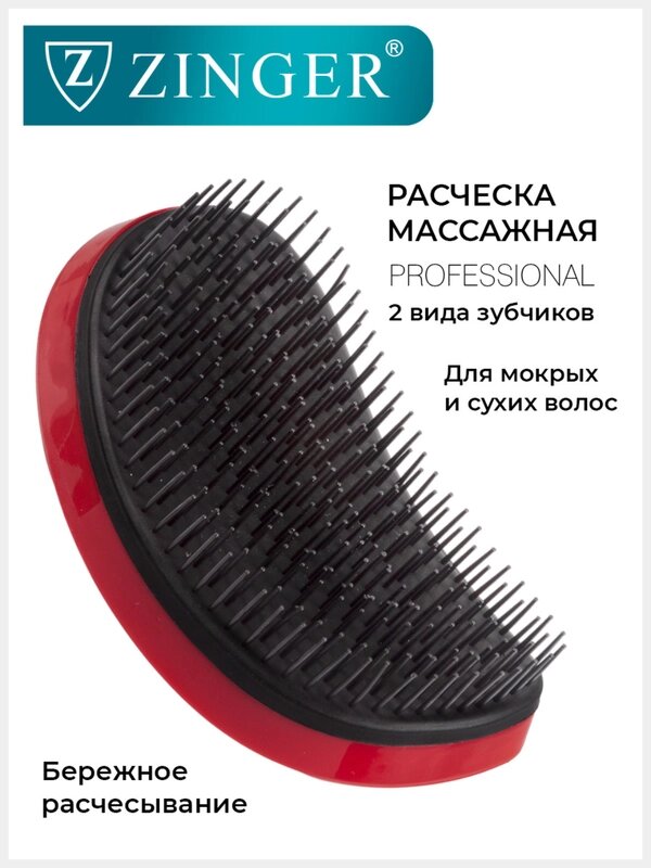 Расческа массажная Zinger OS-5042 ZTV, для мокрых и сухих волос