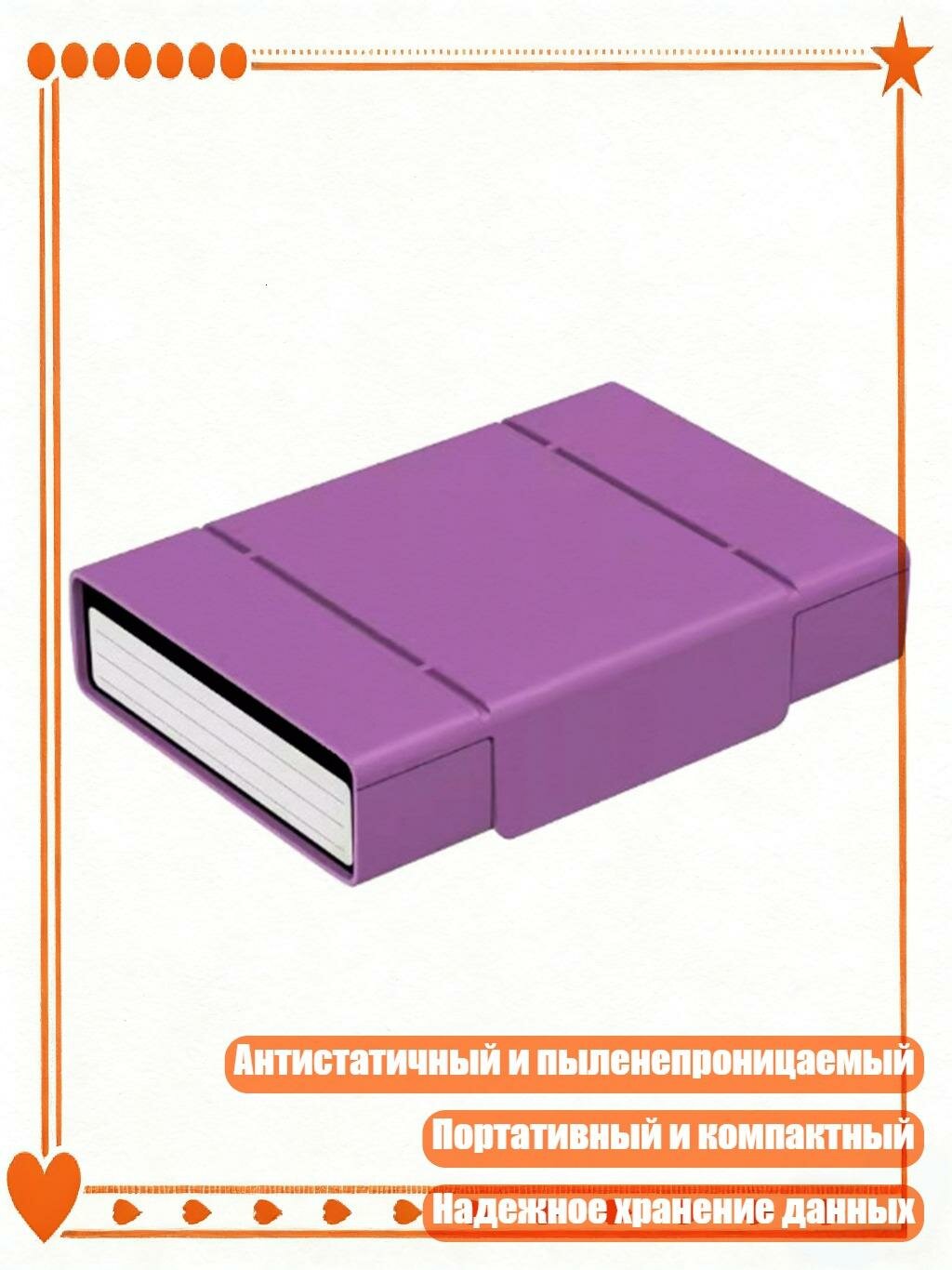 Чехол для жесткого диска 3,5-дюйма, лавандово-фиолетовый