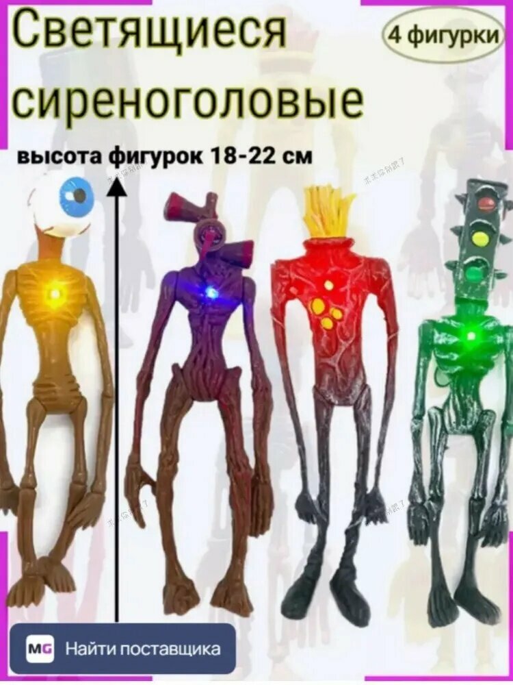 Набор фигурок Сиреноголовый из SCP